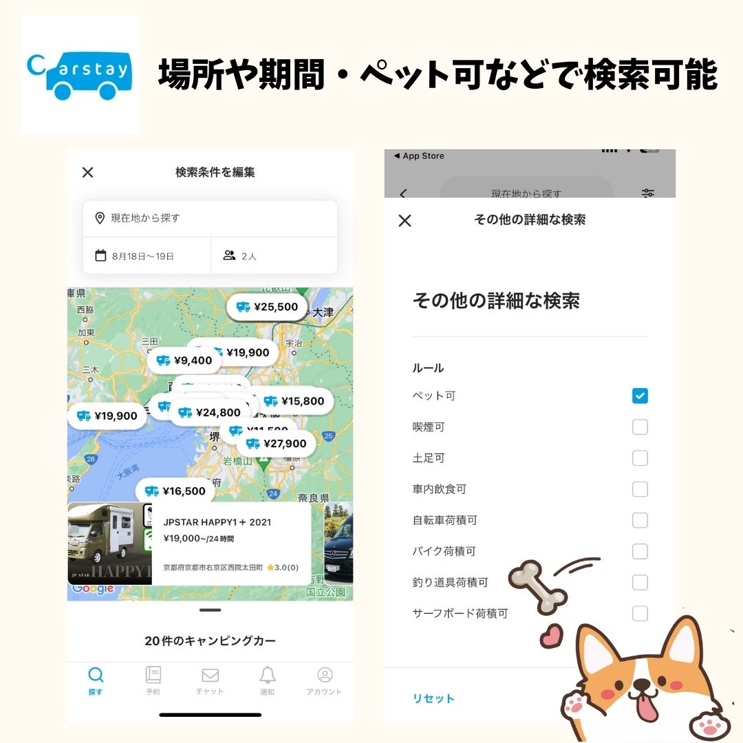 ペット可のキャンピングカーレンタルならCarstayがおすすめ！実際に愛犬と憧れの車中泊を体験しました〜日本のどこかに旅に出よう〜 – おでかけわんこ部 | 愛犬とのおでかけ情報ポータルサイト
