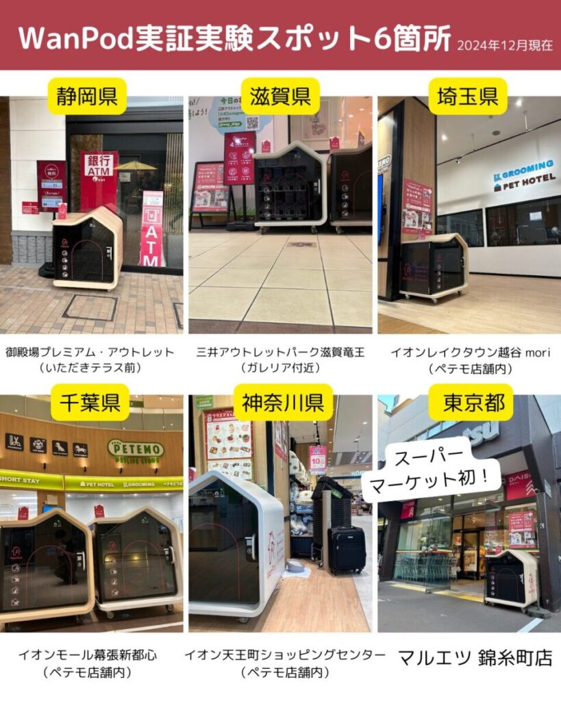 WanPodの利用方法は？実際の流れをご紹介！愛犬を安全に一時待機させられる旭化成ホームズの新規事業 – おでかけわんこ部 | 愛犬とのお ...