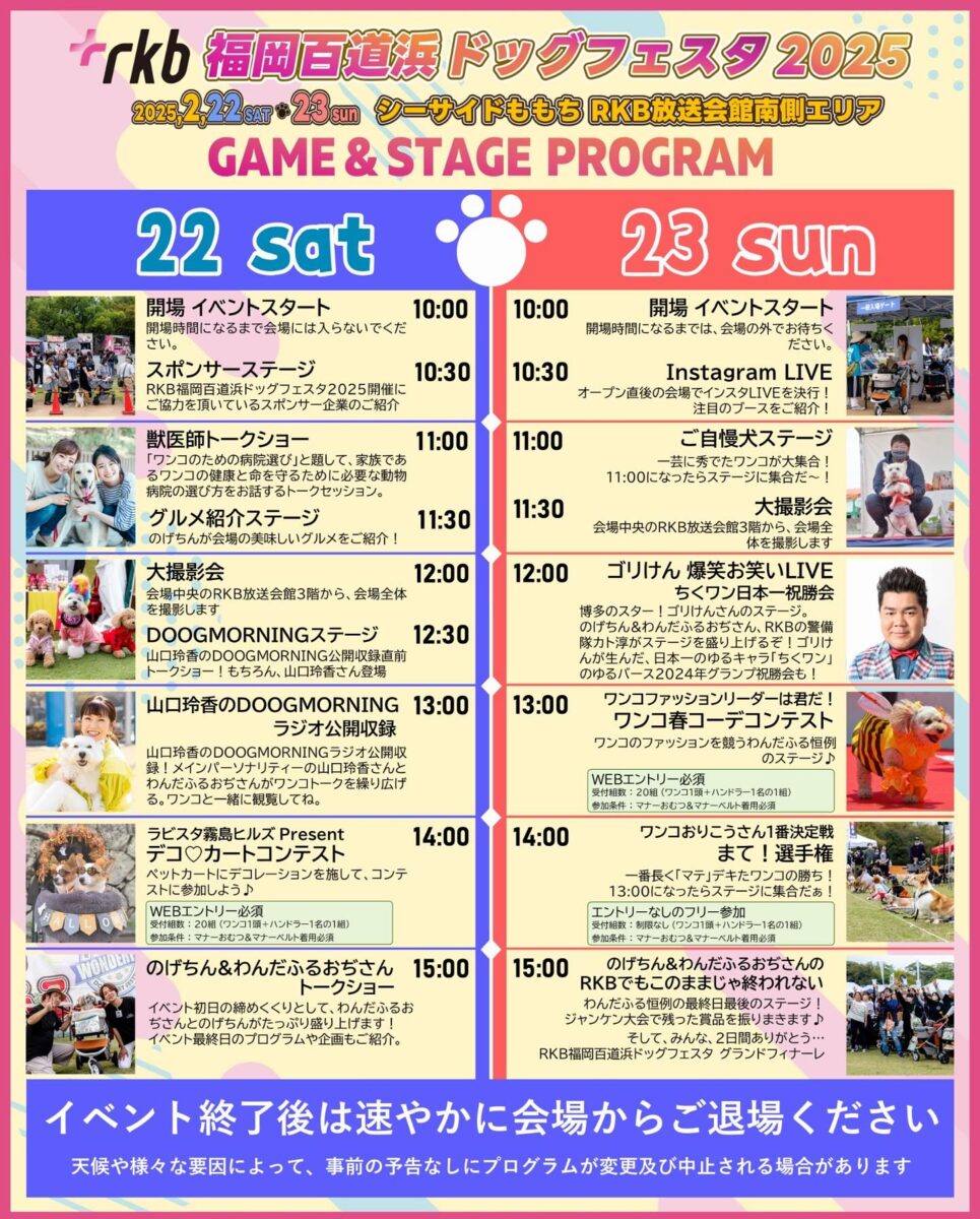 【福岡県/犬のイベント】ドッグマーケットやラジオ公開収録も！「RKB 福岡百道浜ドッグフェスタ2025」（RKB放送会館）2/22～2/23 – おでかけわんこ部 | 愛犬とのおでかけ情報 ...